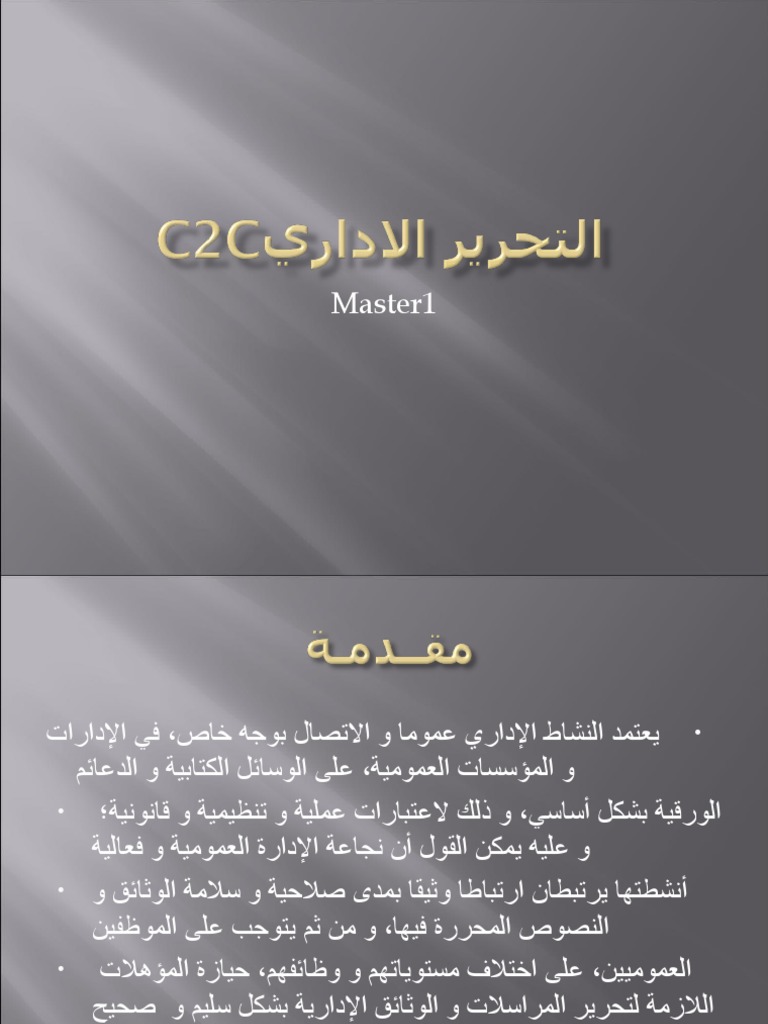 c2c 1مبادئ وقواعد التحرير الاداري | PDF