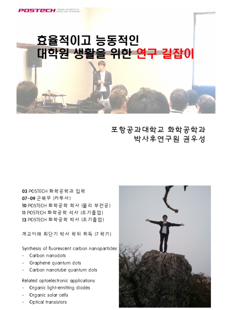 postech 연구길잡이 | PDF