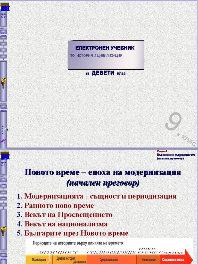 4.1 Novoto Vreme - Epoha Na Modernizaciya Nachalen Pregovor | PDF