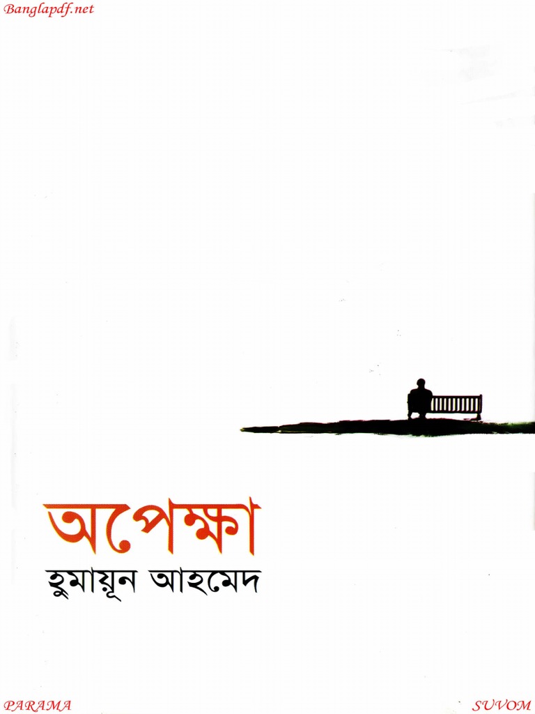Opekkha - Humayun Ahmed (Suvos Collection) | PDF