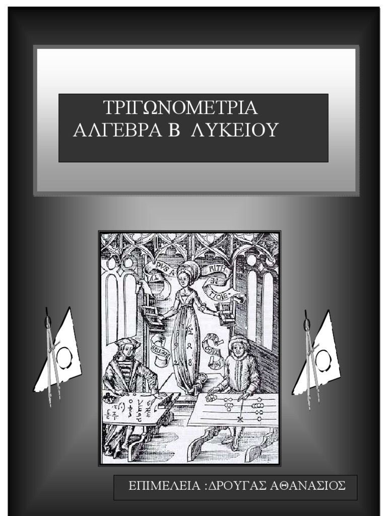 ΣΗΜΕΙΩΣΕΙΣ ΑΛΓΕΒΡΑΣ Β ΛΥΚΕΙΟΥ ΤΡΙΓΩΝΟΜΕΤΡΙΑ | PDF