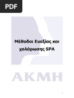 ΠΙΣΤΟΠΟΙΗΤΙΚΟ ΥΓΕΙΑΣ | PDF