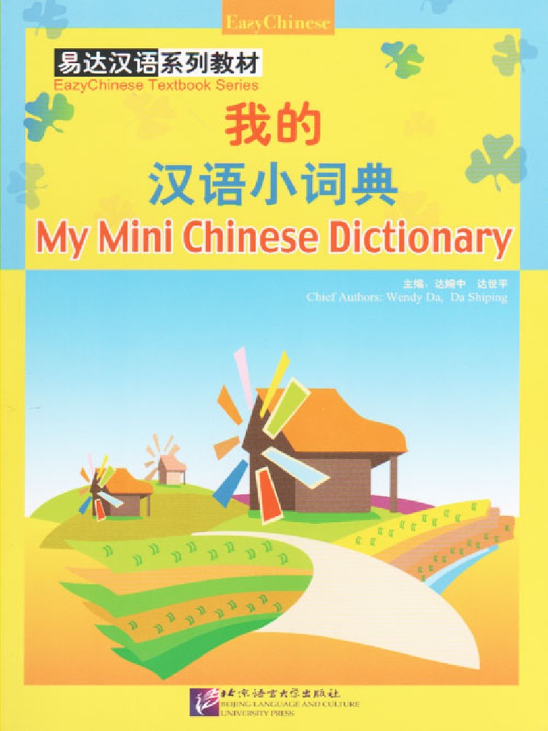 My Mini Chinese Dictionary | PDF