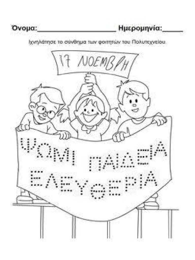 πολυτεχνειο | PDF