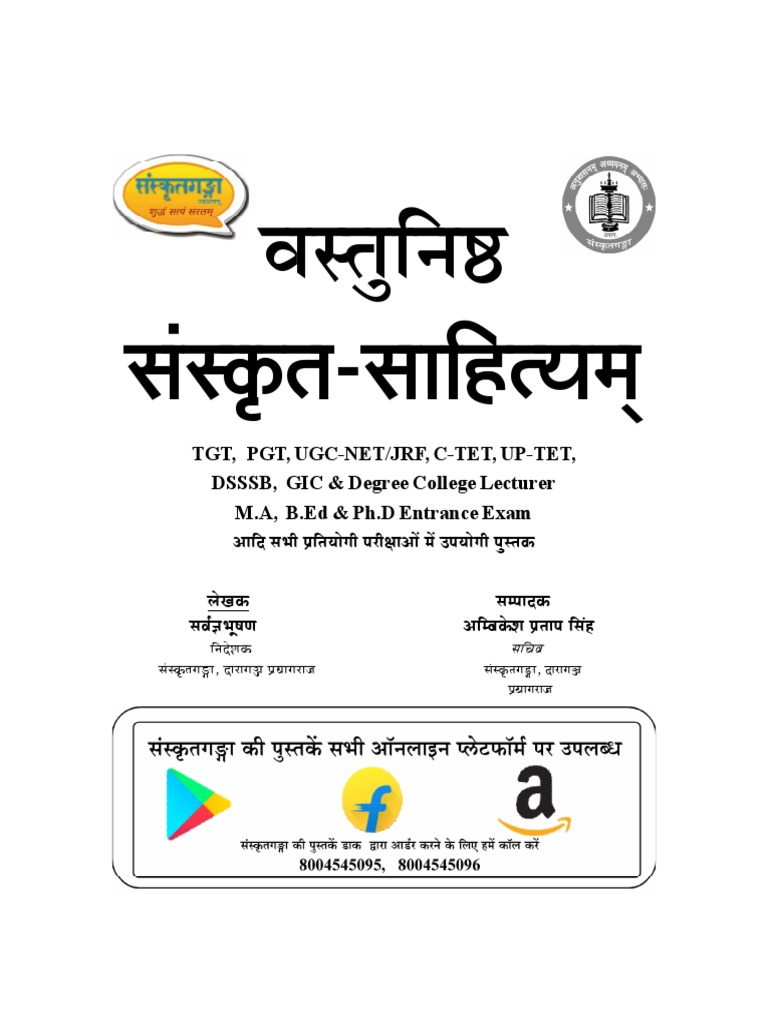 Sanskrit Sahitya | PDF