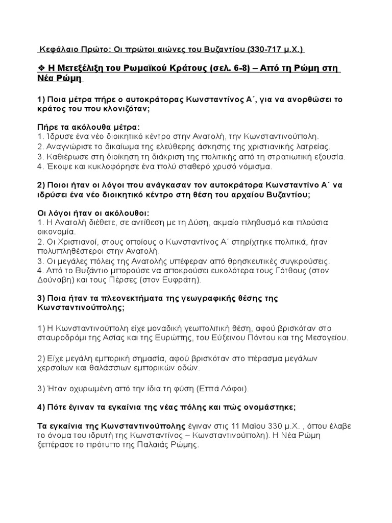 ιστορια β γυμν. | PDF