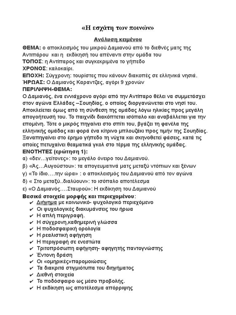 ΑΝΑΛΥΣΗ ΚΕΙΜΕΝΩΝ | PDF