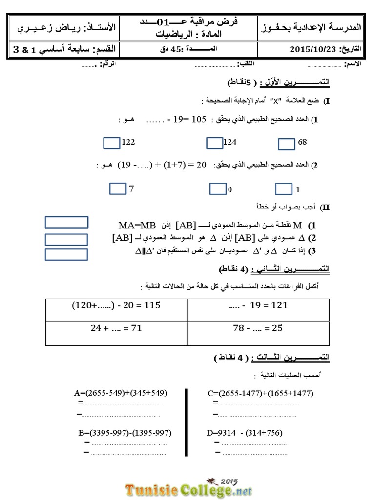 Devoir de Contrôle N°1 - Math - 7ème (2015-2016) MR Zairi Riadh | PDF