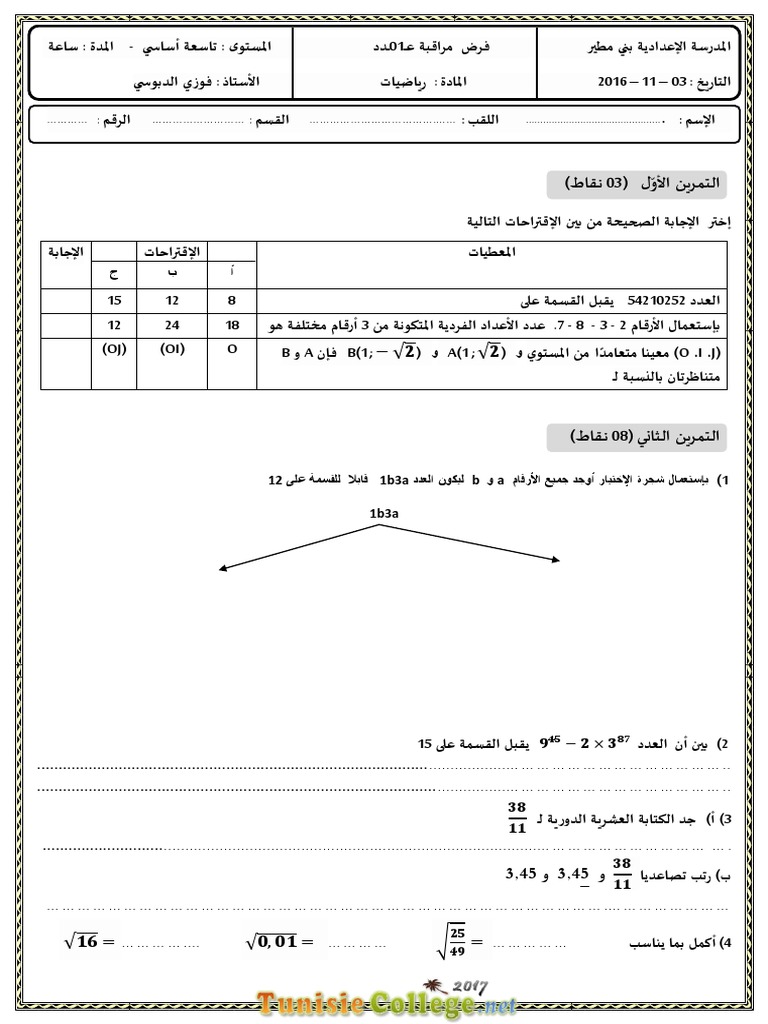 Devoir de Contrôle N°1 - Math - 9ème (2016-2017) MR Dabboussi Faouzi | PDF