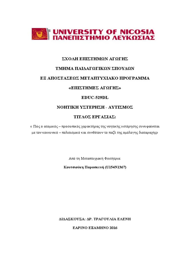 Νοητική Υστέρηση | PDF