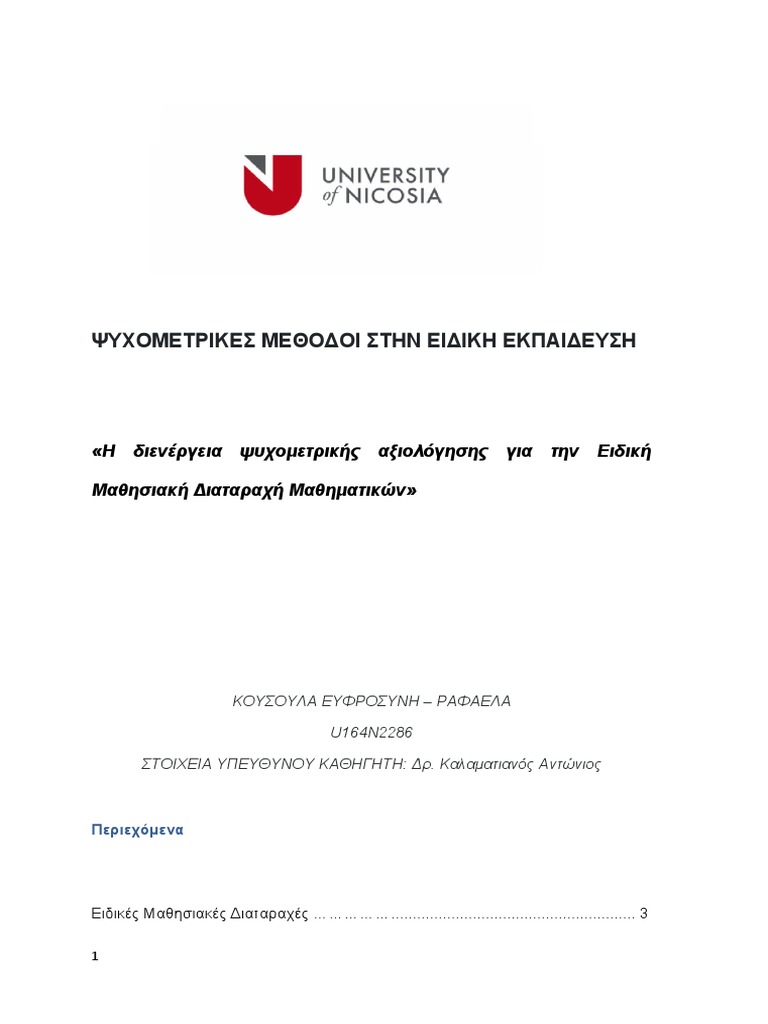 Η Διενέργεια Ψυχομετρικής Αξιολόγησης Για Την Ειδική Μαθησιακή ...