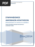 ΙΔΙΩΤΙΚΟ ΣΥΜΦΩΝΗΤΙΚΟ ΔΑΝΕΙΟΥ | PDF