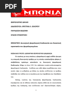 ΦΠΑ ΄Αρθρα απαλλαγής ΦΠΑ στο mydata | PDF