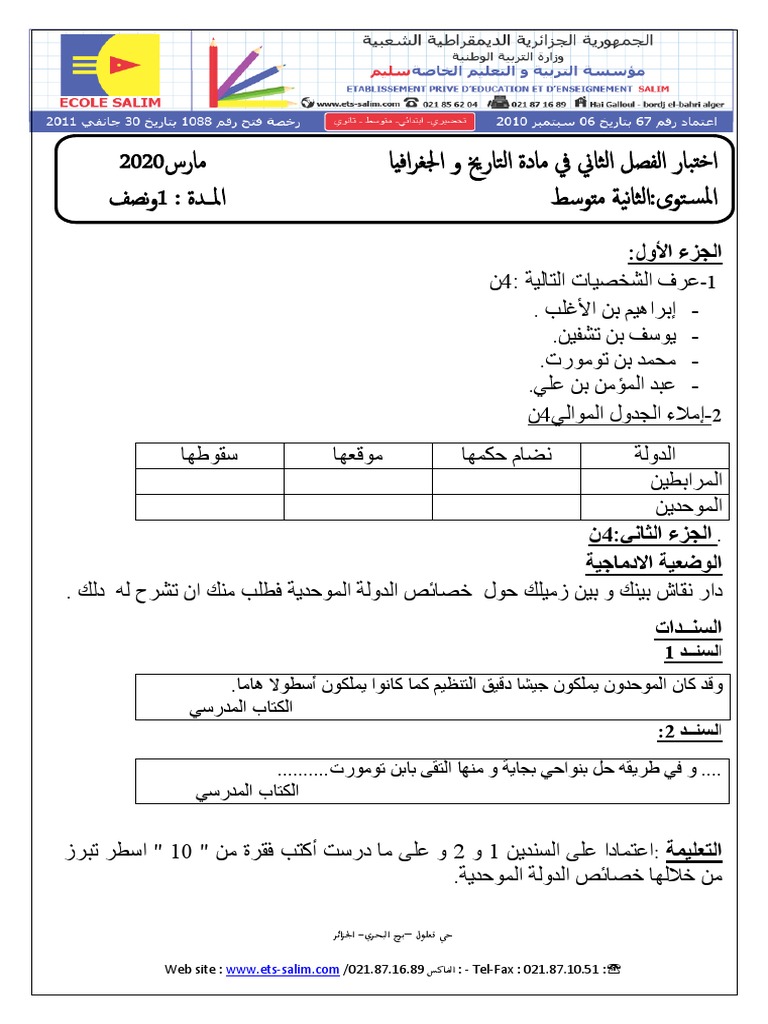 Composition 2am Histoire Geo 2020 | PDF
