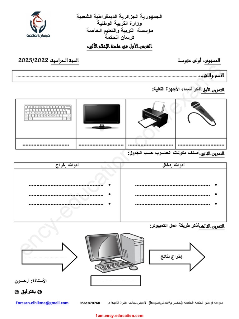 Informatique 1am23 1trim d1 | PDF