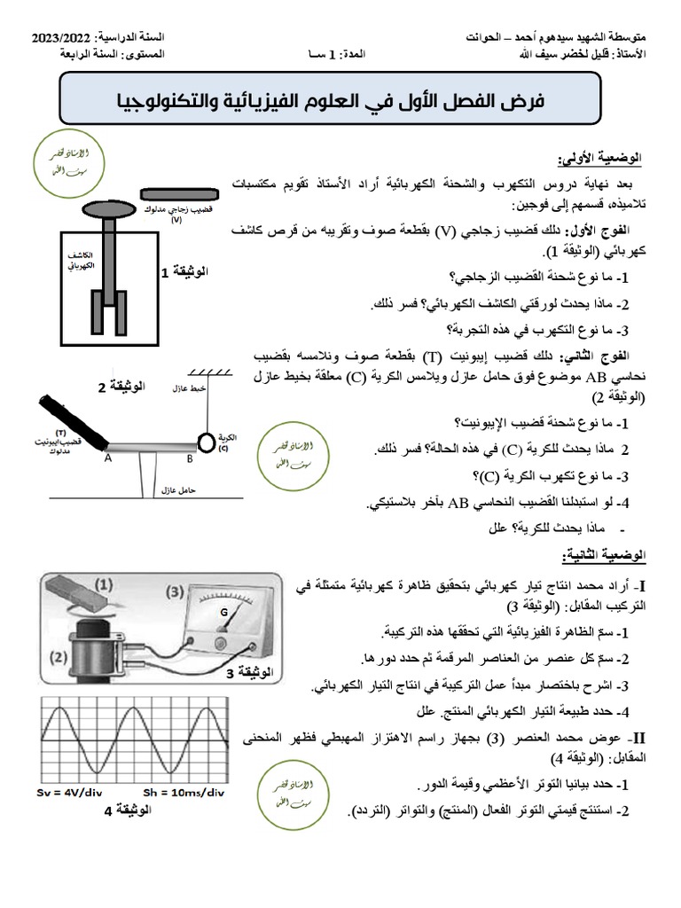 Dzexams 4am Physique 1063182 | PDF