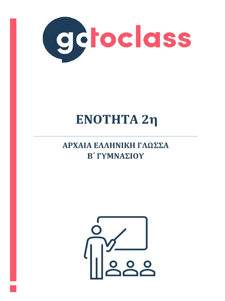 Α ΒΓ Ενότητα 2η | PDF