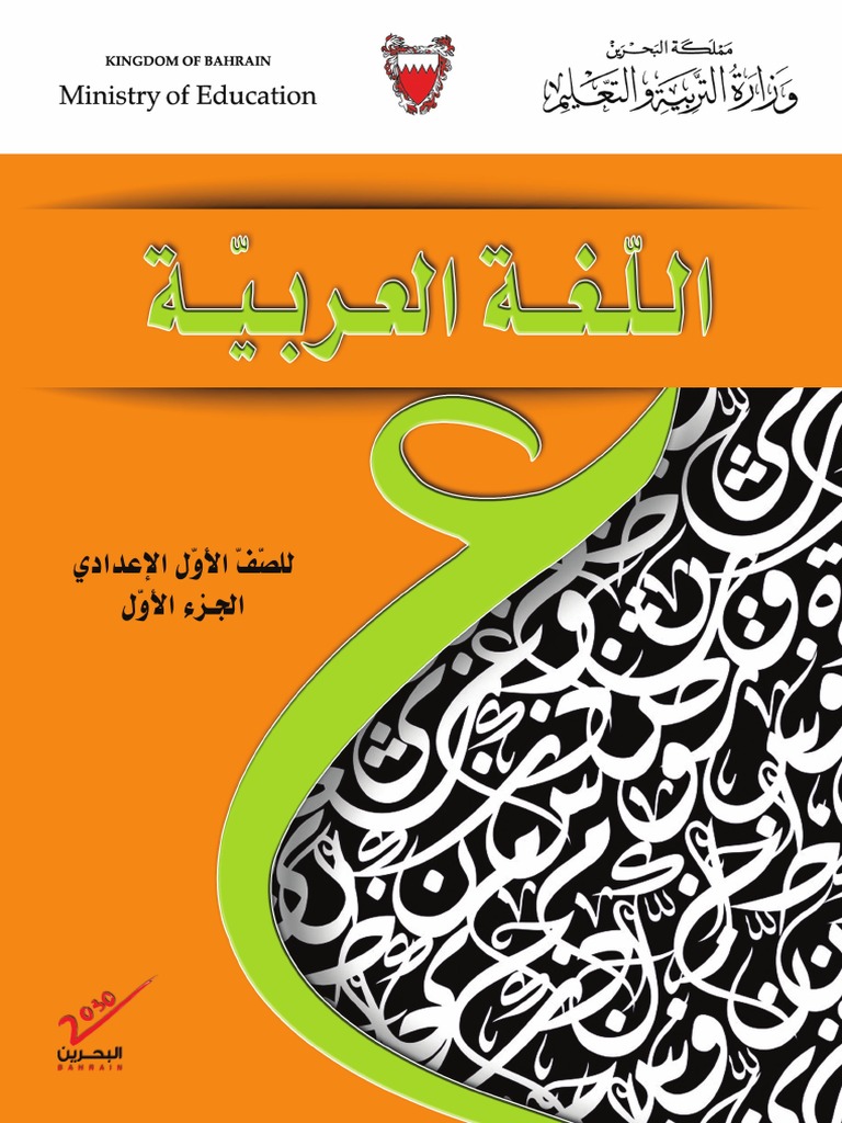 Arabic | PDF