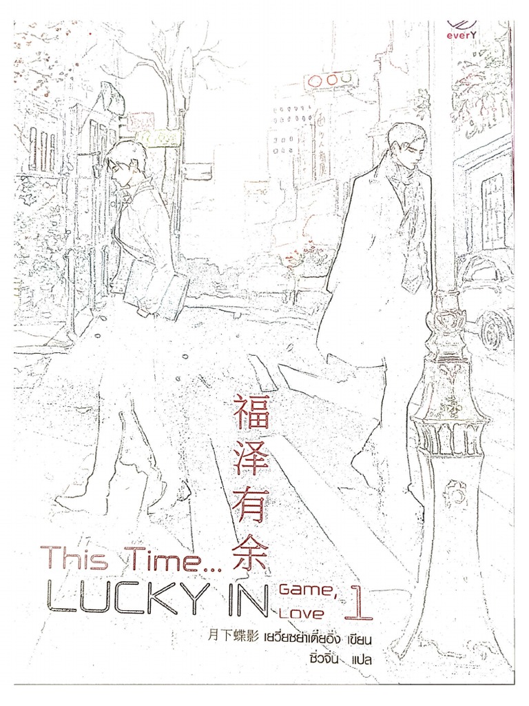 This Time… Lucky in Game, Lucky in Love เล่ม 1 | PDF