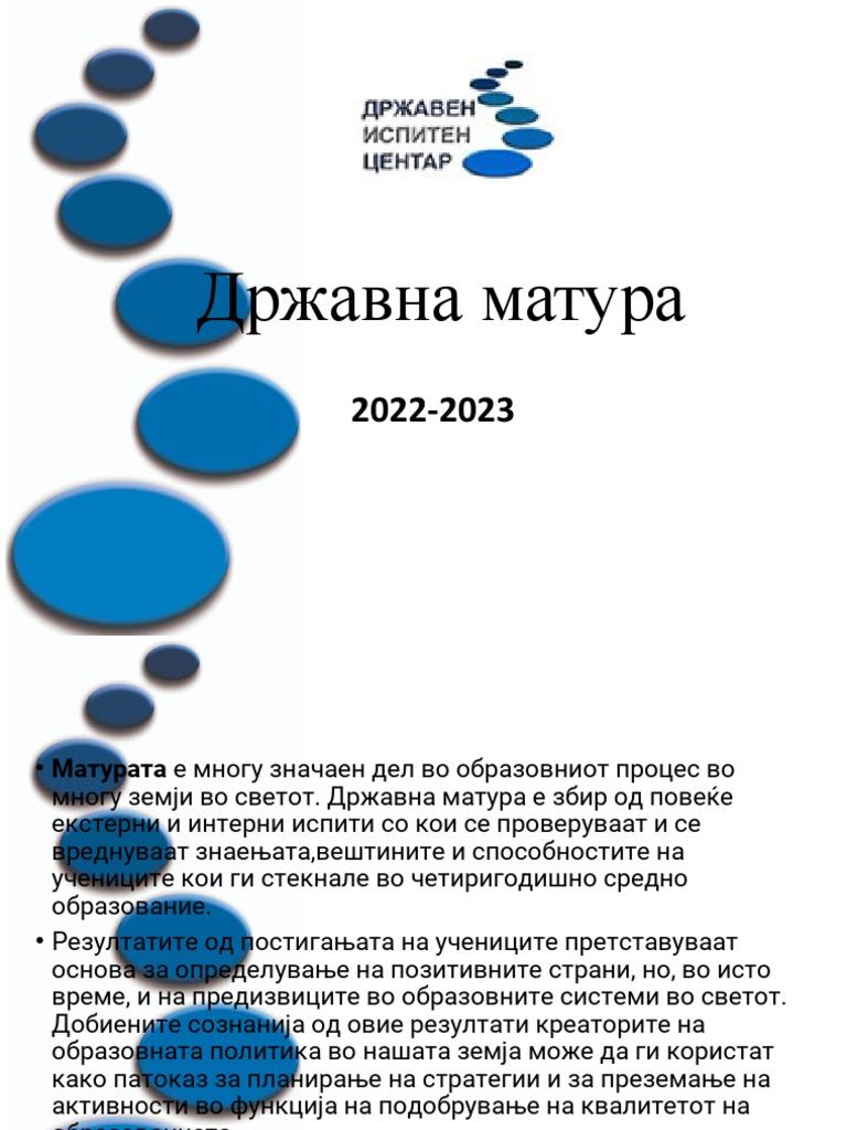 Државна матура Pdf
