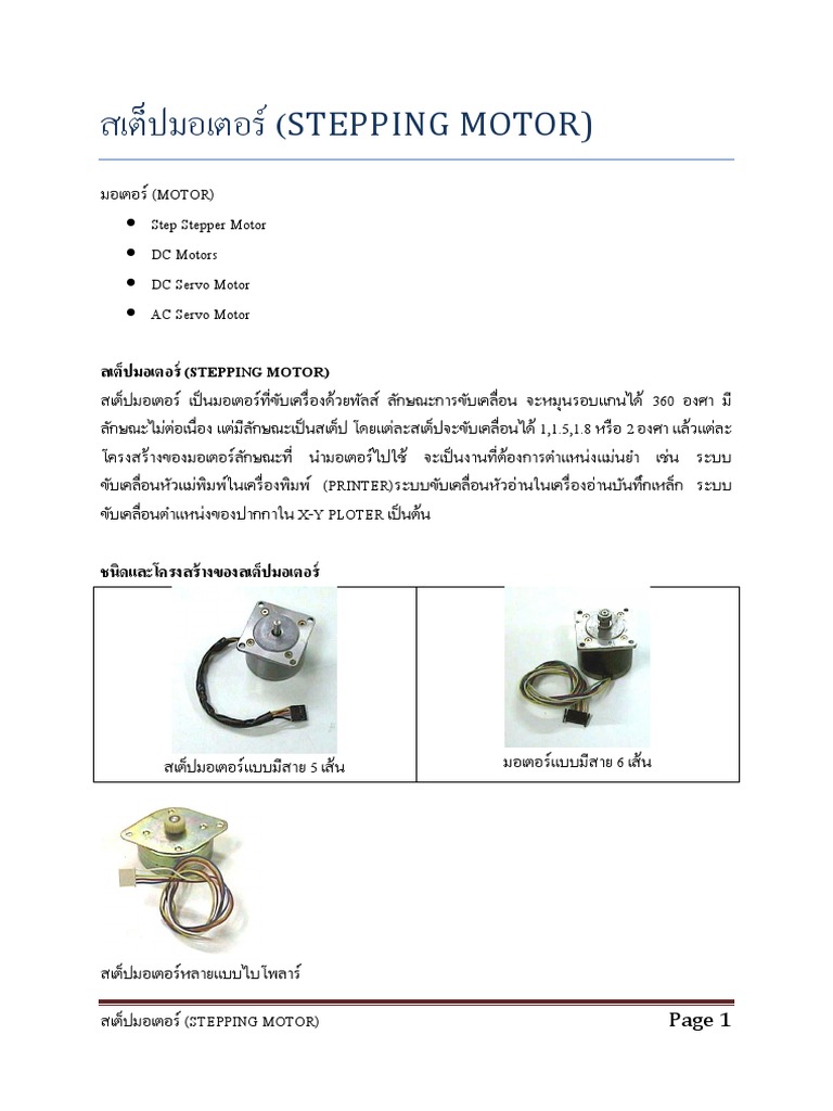 15-Stepper Motor | PDF