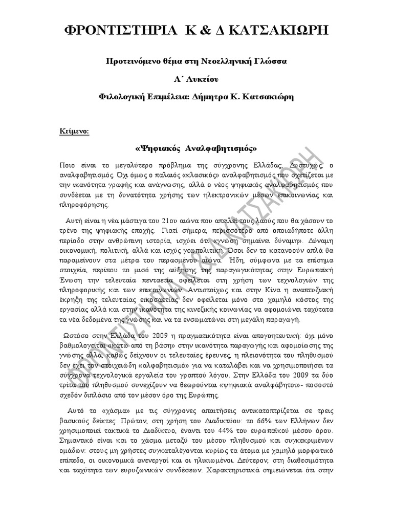 Α Λυκείου προτεινομενο γλωσσα | PDF