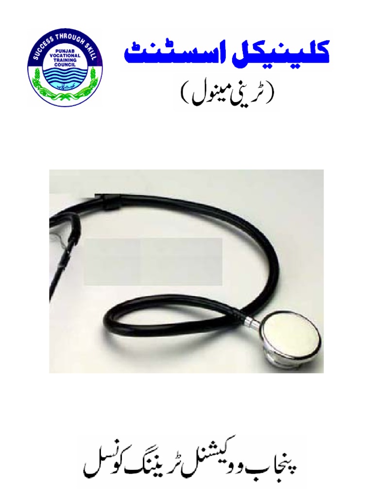 ClinicalAssistant 2 | PDF | Patient | Health Care