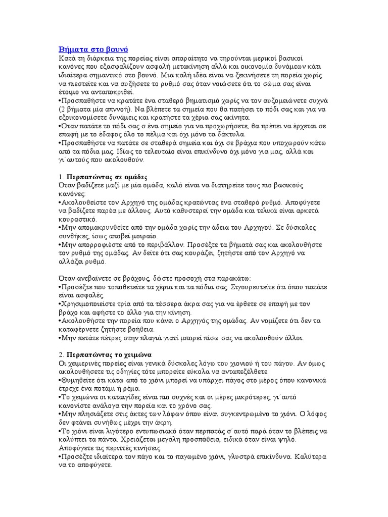 Βήματα στο βουνό | PDF