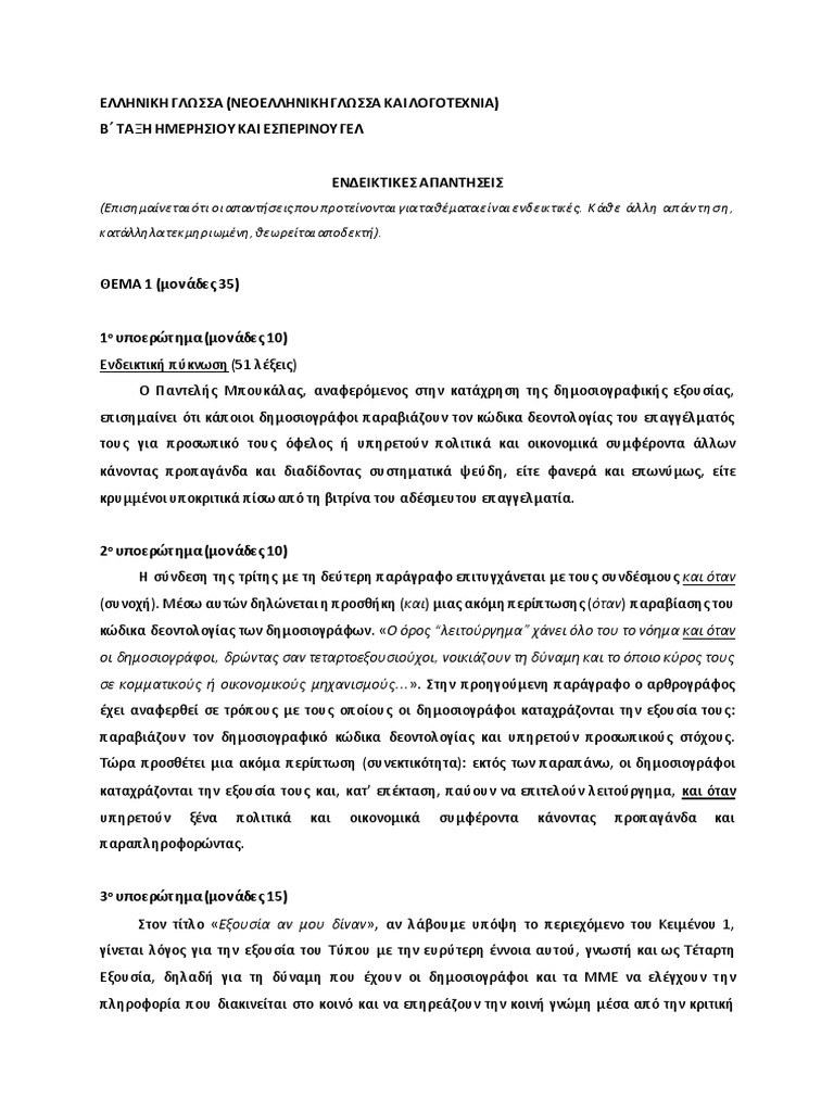 εξουσία αν μου'διναν | PDF