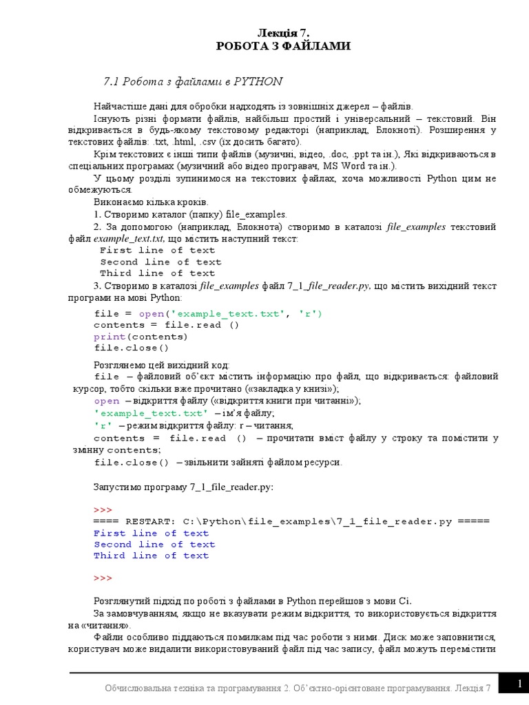 РОБОТА З ФАЙЛАМИ - L07 - text | PDF