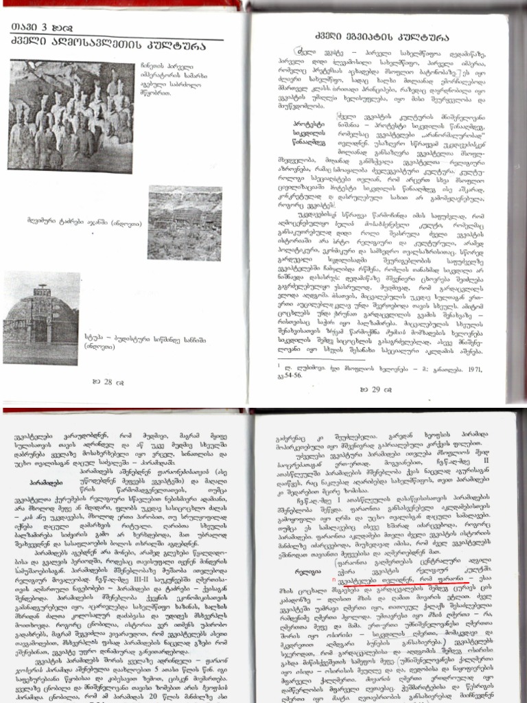 ძველი ეგვიპტე Pdf