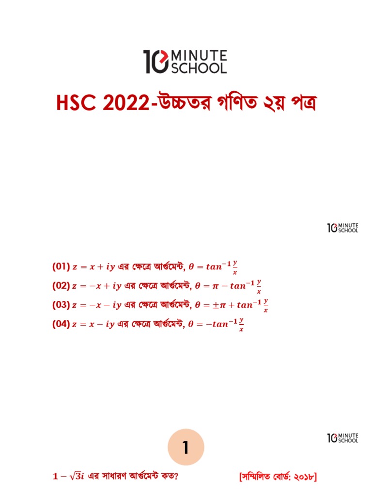 HSC 2022 Higher Math 2nd Paper (Full MCQ) | PDF