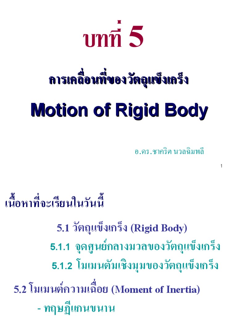 Physics1 Chakrit 5-1 | PDF