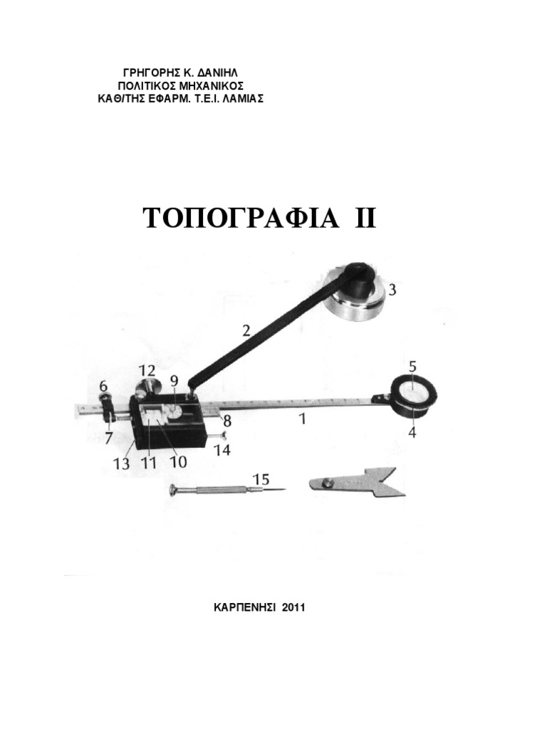 ΤΟΠΟΓΡΑΦΙΑ ΙI | PDF