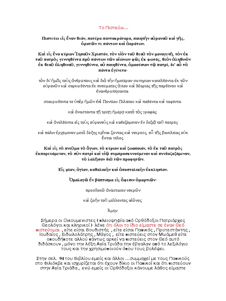 Το Πιστεύω | PDF