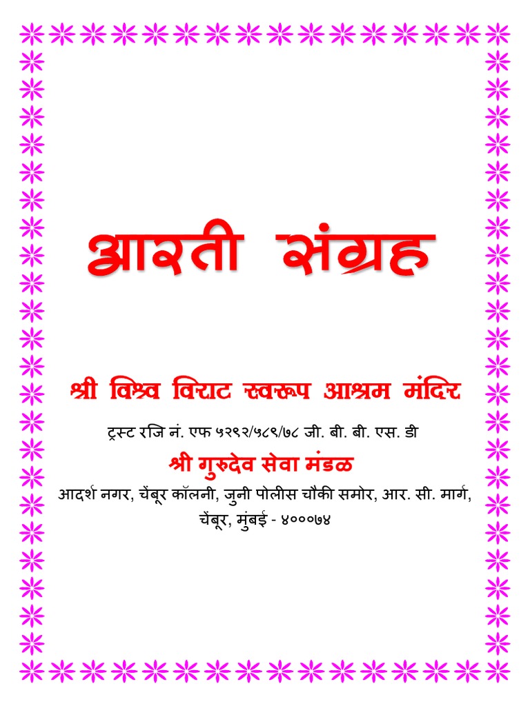 Aarti Sangrah 11july2022 | PDF