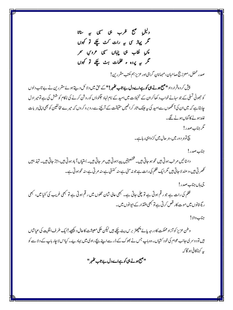Urdu Debate - 2022 | PDF
