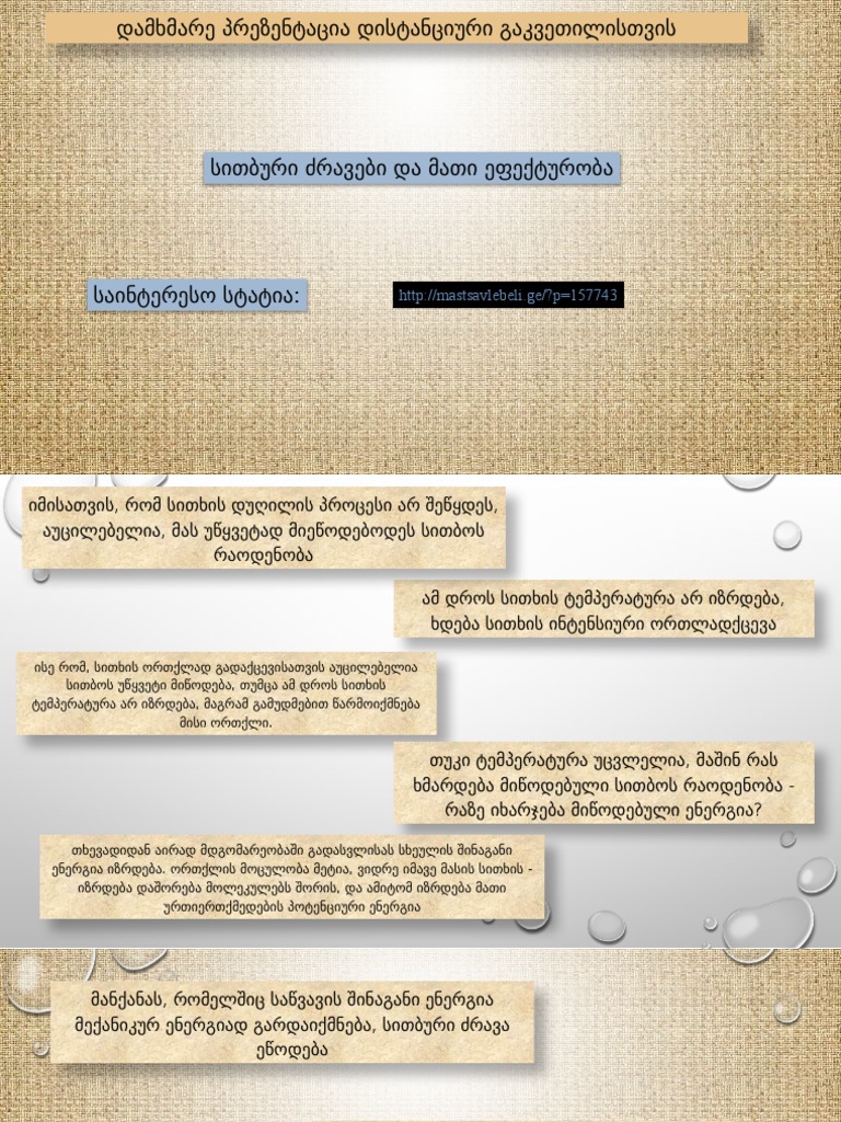 8 კლ 3 12 სითბური ძრავები Pdf