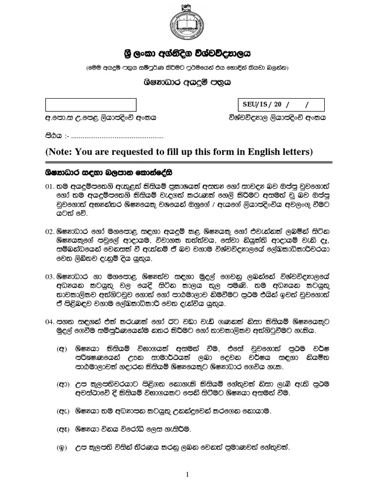 Bursary Application 2021 - Sinhala (1) FT | PDF