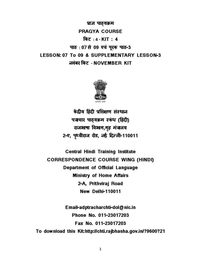 Pragya Kit 4 | PDF