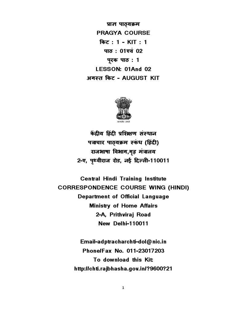 Pragya Kit 1 | PDF