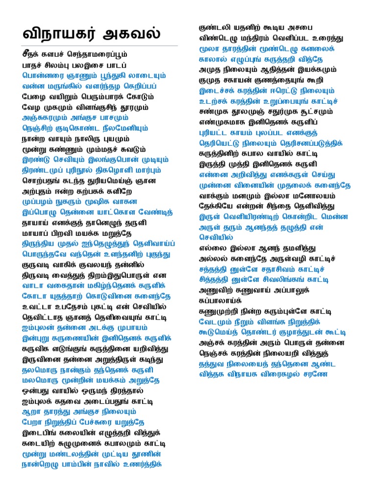 Vinayagar Agaval | PDF