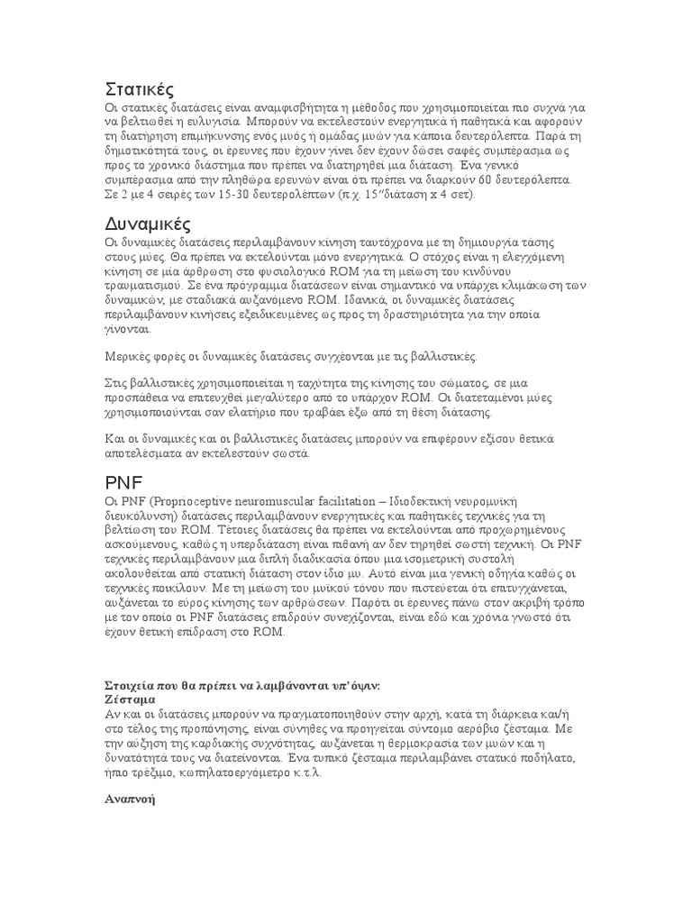 διατάσεις | PDF
