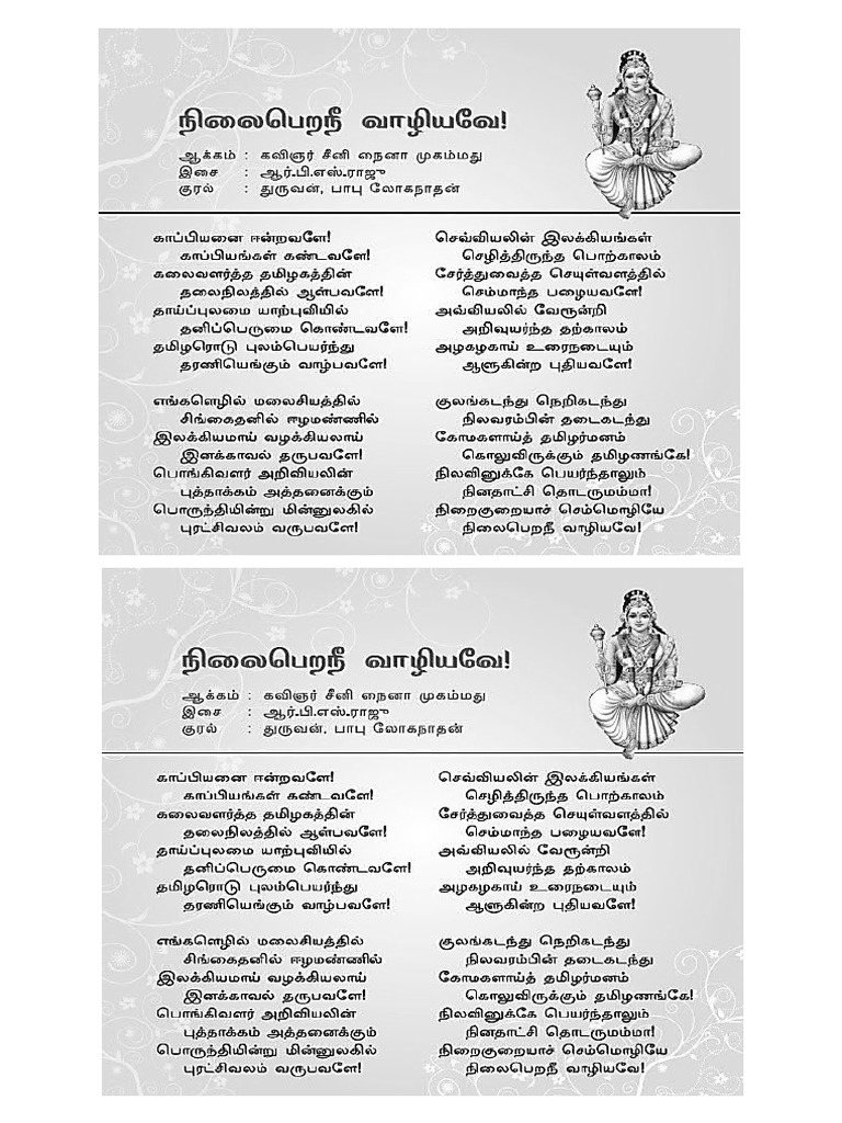 Tamil Thai Vaalthu Lyrics | PDF