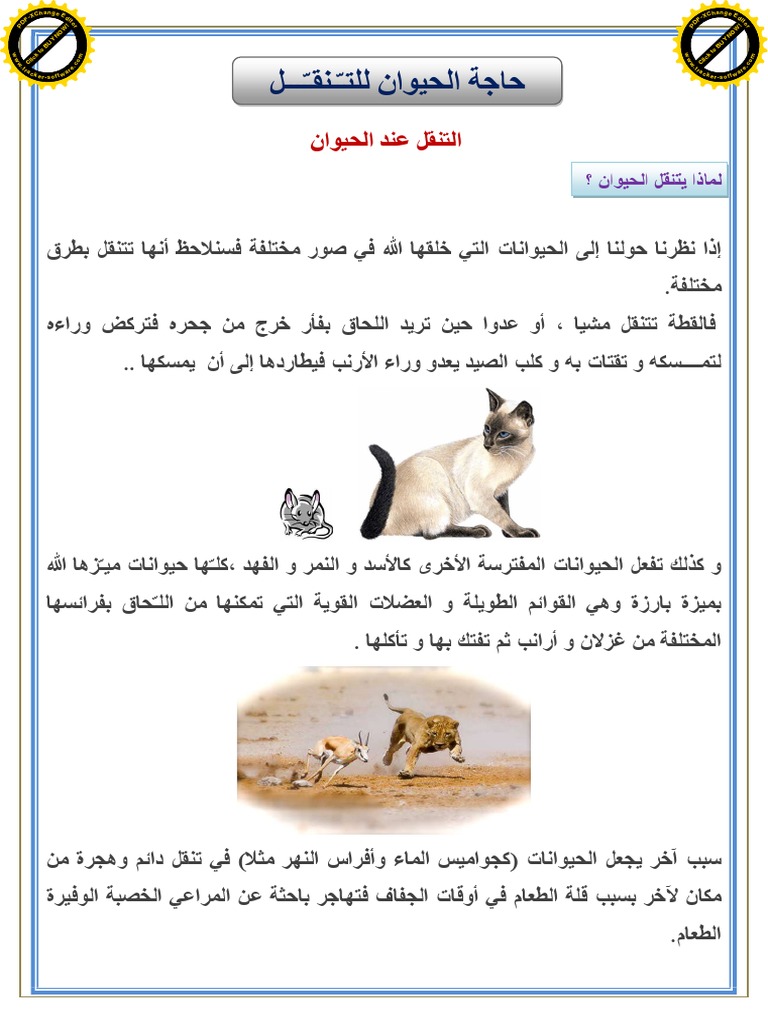 attana9ol-3enda-alhayawanet-madrassatii.com | PDF