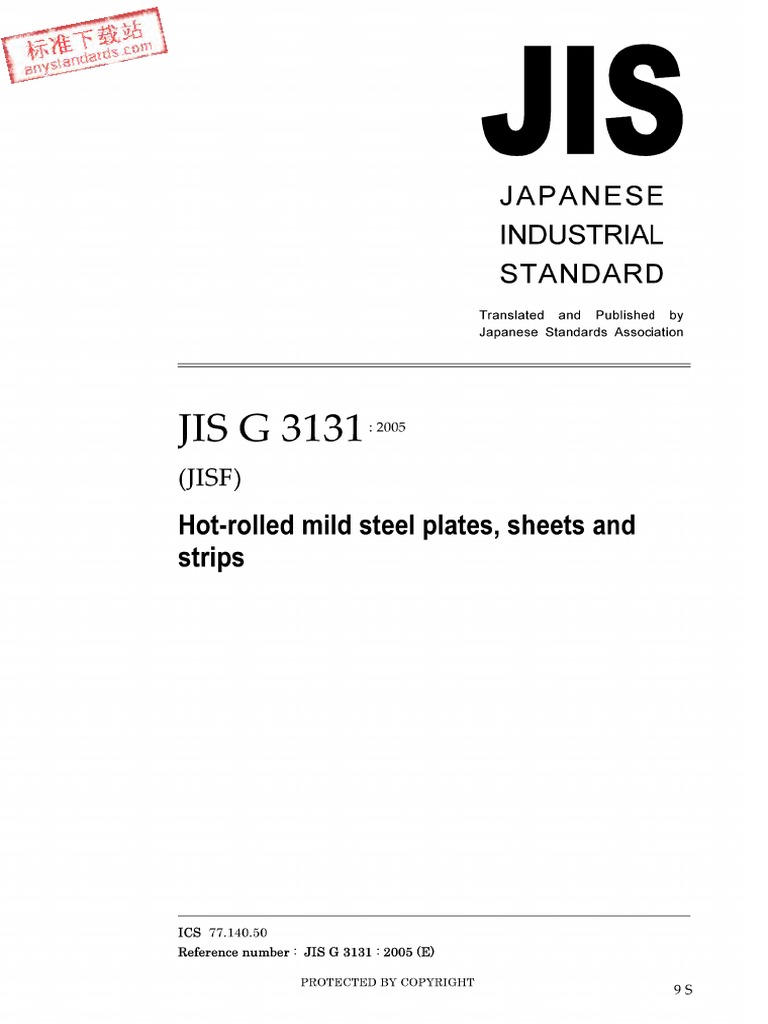 JIS G3131-2005 热轧低碳钢板、薄板及带材 英文版 | PDF