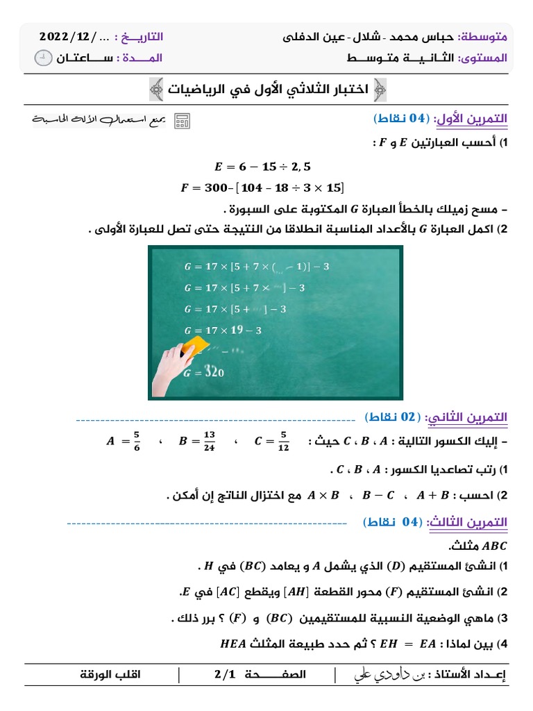 Dzexams 2am Mathematiques 931645 | PDF