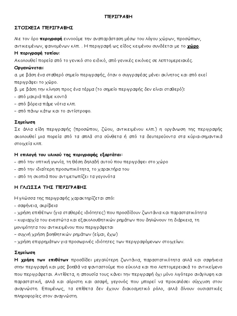 ΠΕΡΙΓΡΑΦΗ | PDF