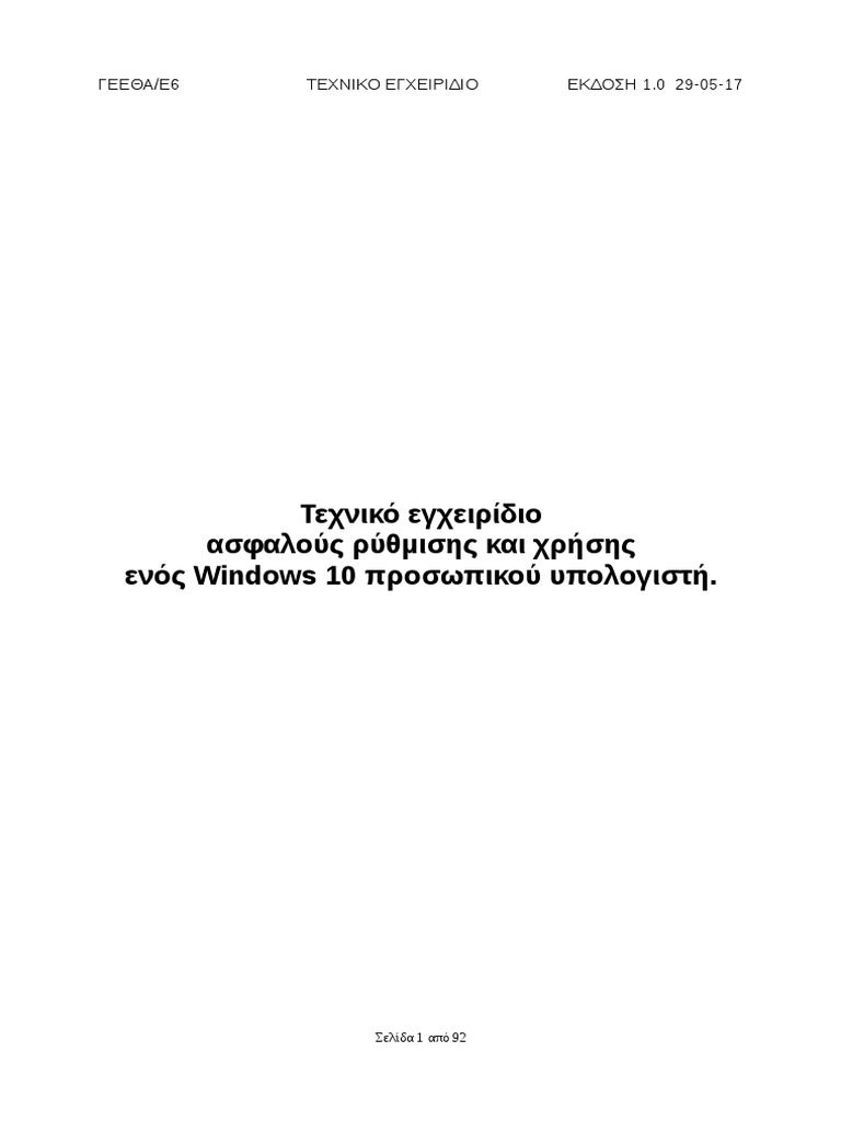 Τεχνικο Εγχειρίδιο Windows10 | PDF