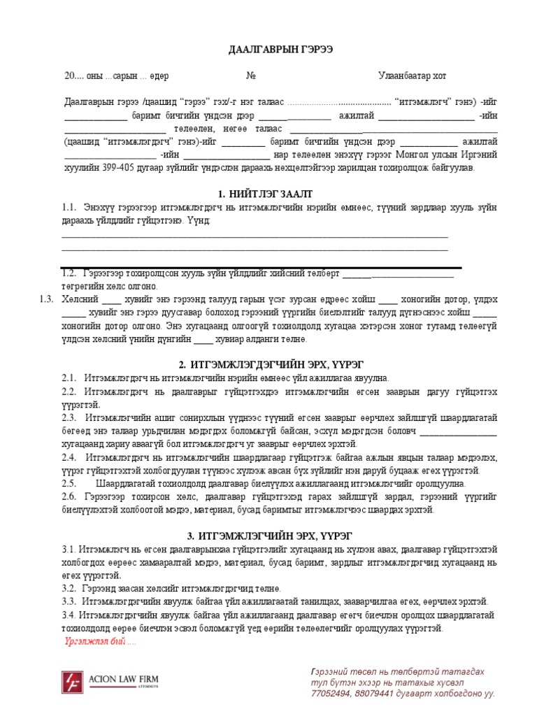 Daalgavariin Geree | PDF